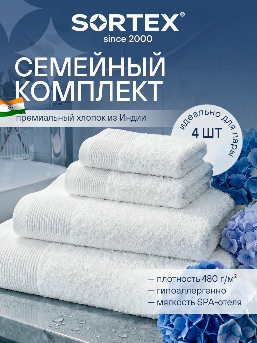 Полотенце Sortex, полотенце банное, 100% хлопок, махровое, цвет белый