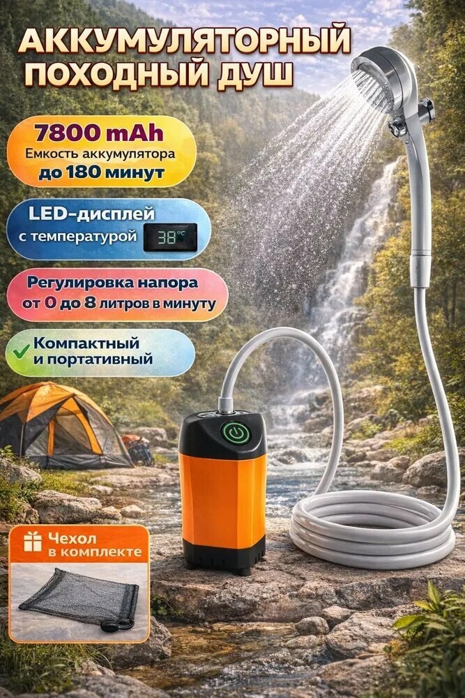 Умный Походный душ для кемпинга и дачи, портативный душ с насосом туристический