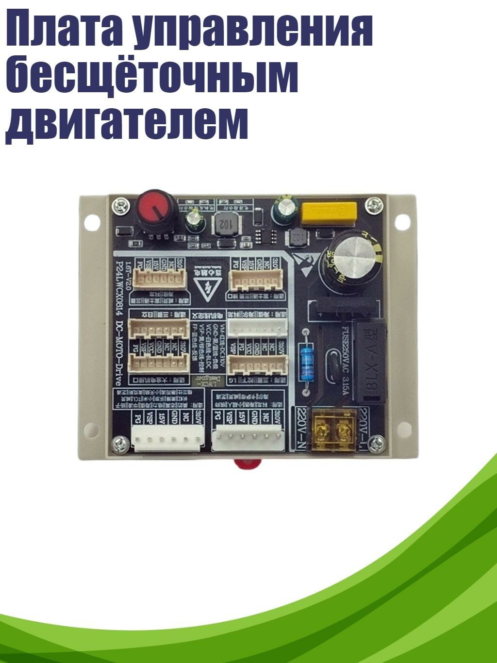Плата управления бесщёточным двигателем