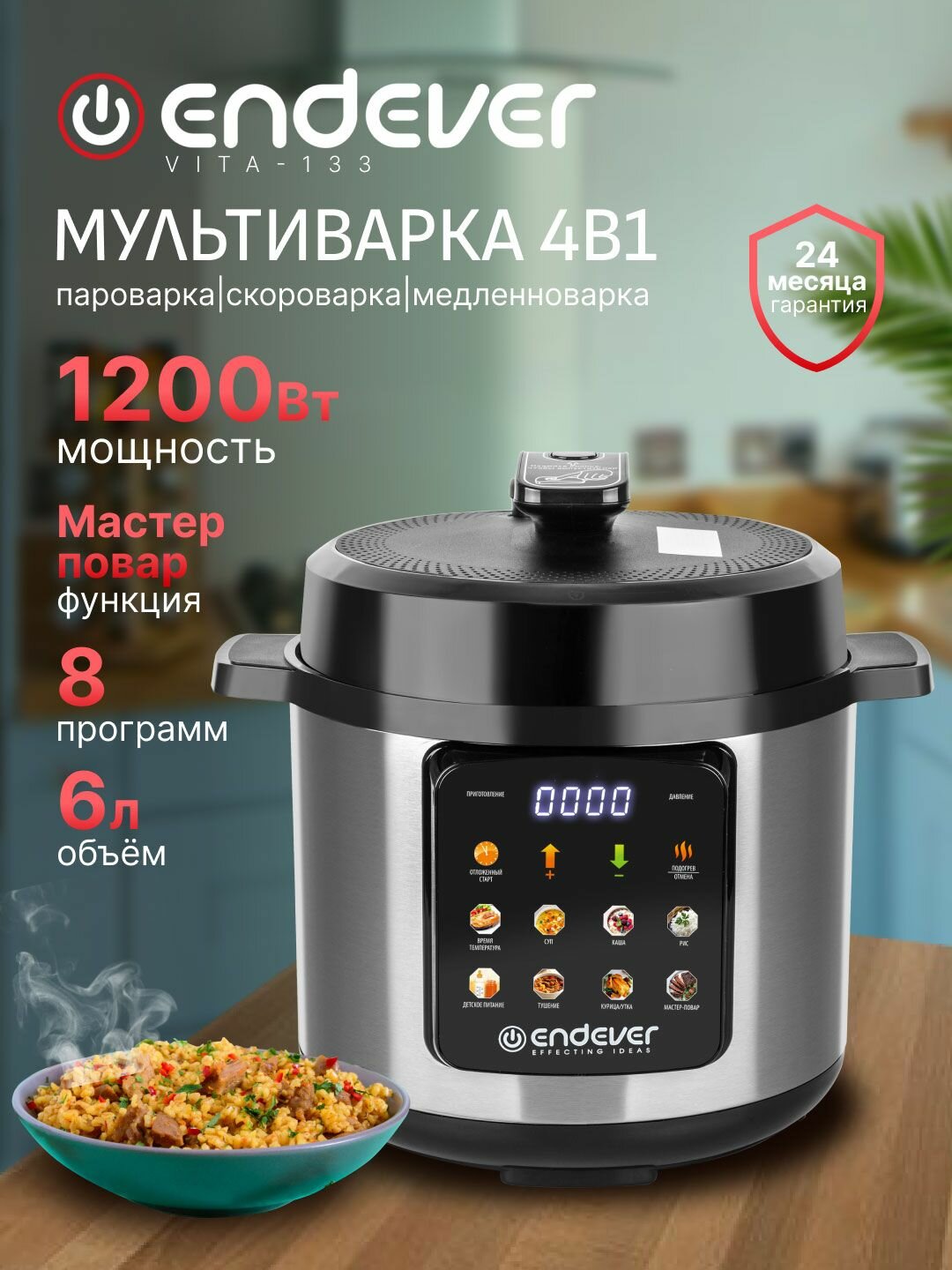ENDEVER Мультиварка скороварка 6 л пароварка электрическая / 8 автоматических программ Vita-133
