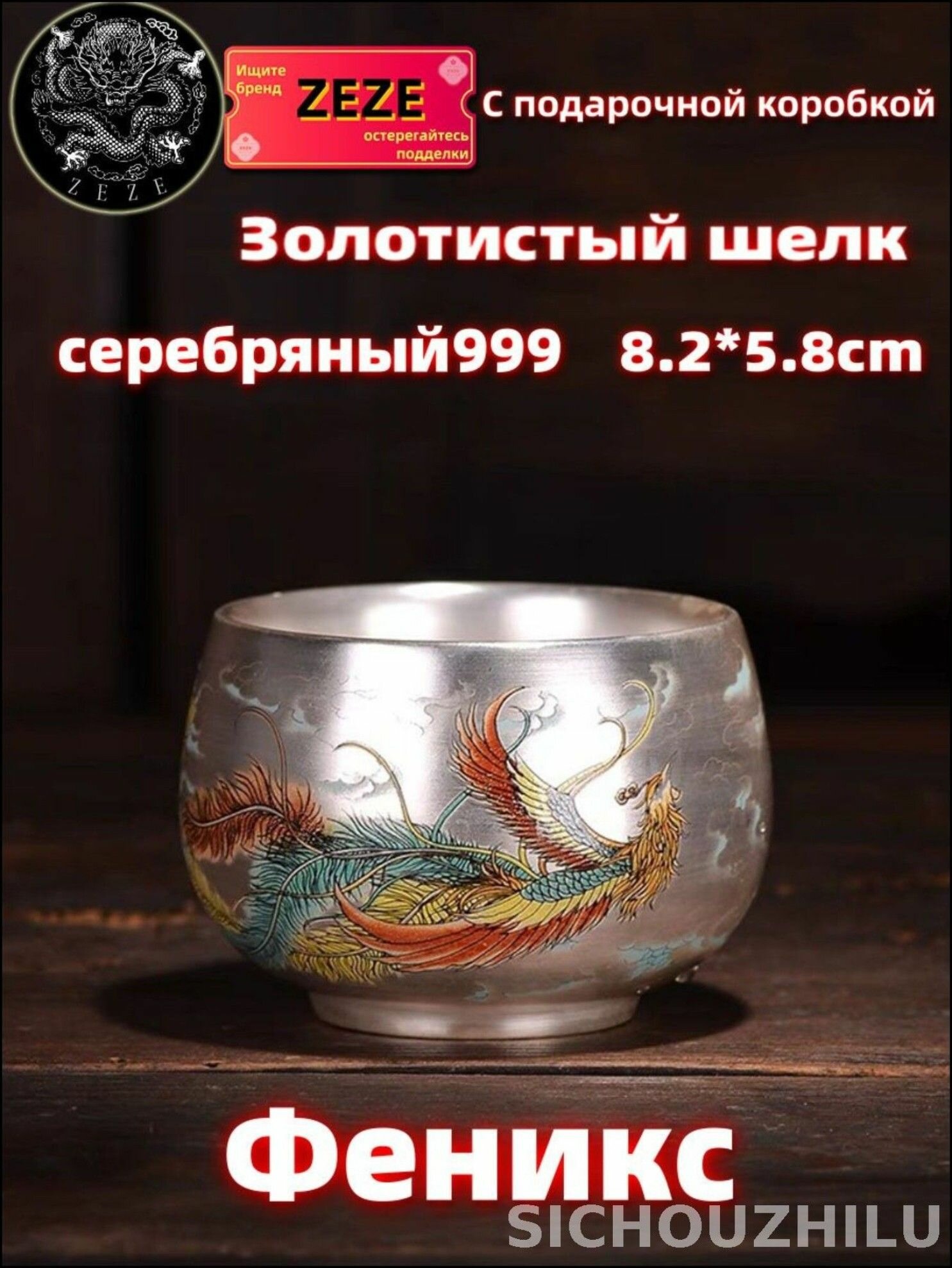 Эксклюзивные пиалы ZEZE с фарфоровыми мотивами Дракона и Феникса