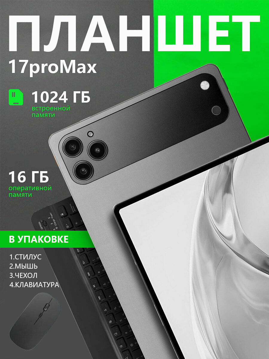 Совершенно новый Android-планшет ADVEPRO 17ProMax, 11,6-дюймовый, 16 ГБ /1 ТБ, подходит для игр, развлечений и обучения