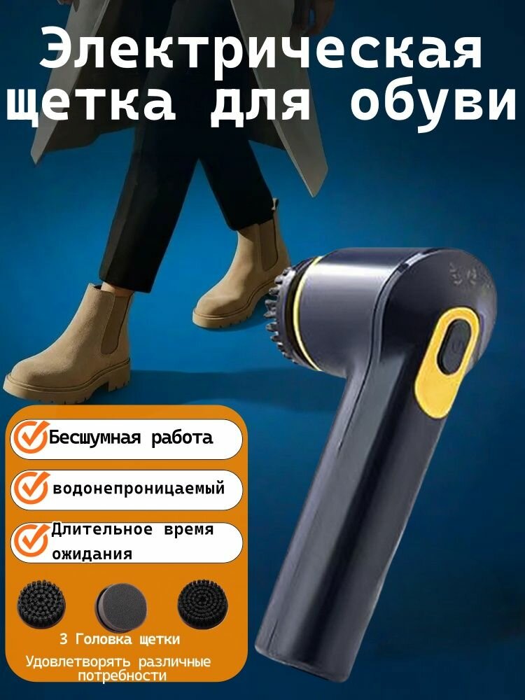 Многофункциональная бытовая портативная электрическая щетка для обуви, электрическая машина для чистки обуви, оснащенная тремя способами мойки