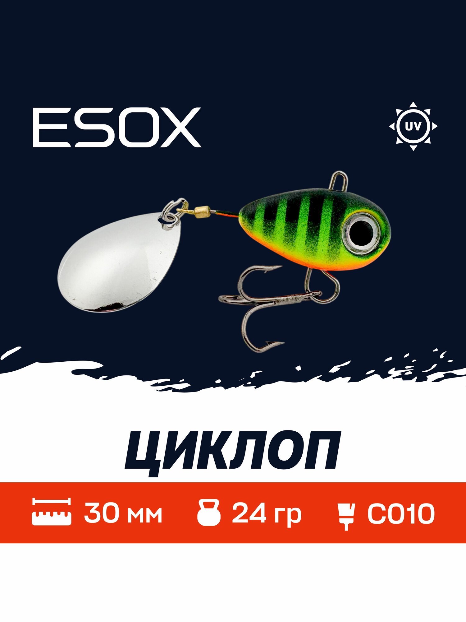 Тейл-спиннер циклоп ESOX 24гр.