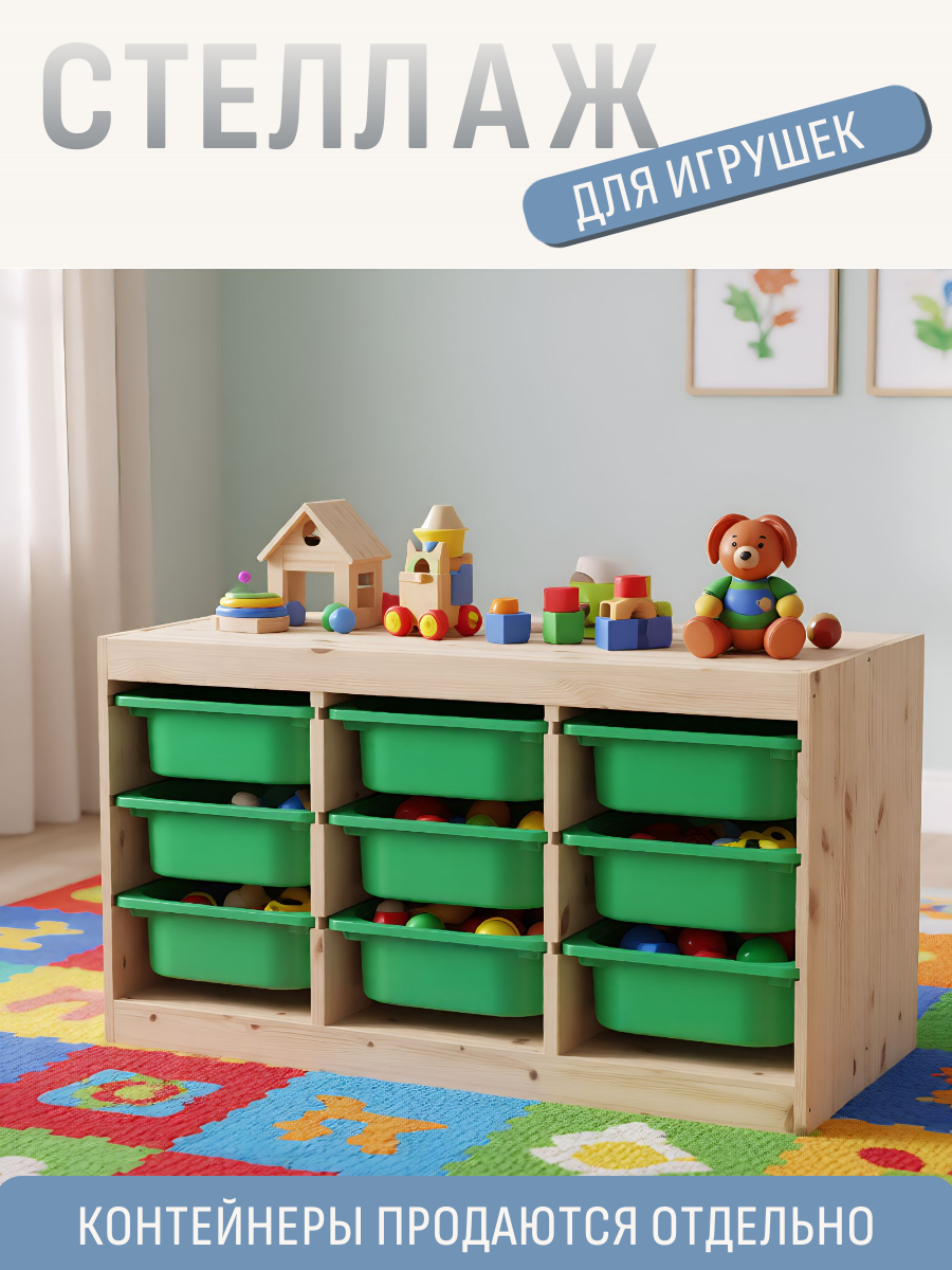 Стеллаж для игрушек икеа Труфаст, горизонтальный, деревянный