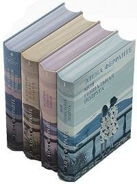 Моя гениальная подруга : в 4 кн.