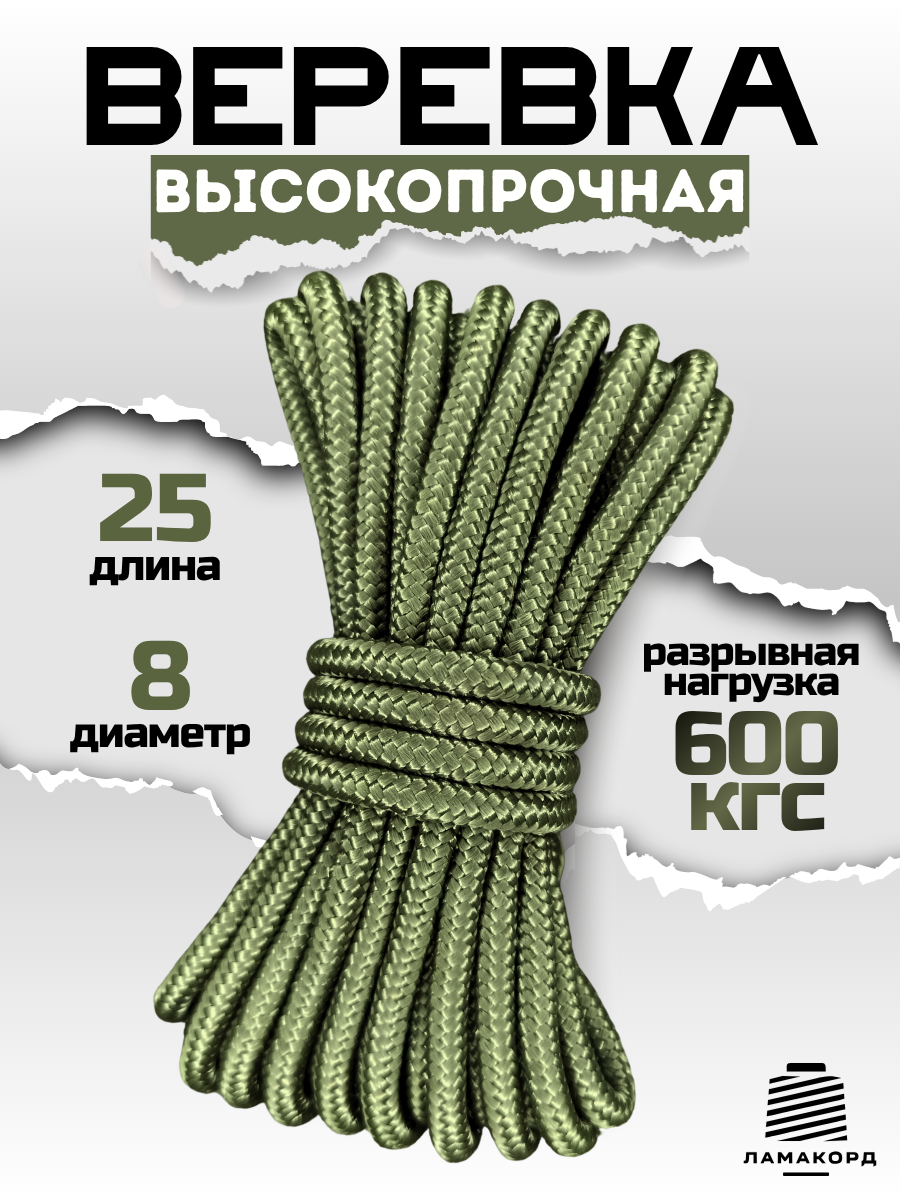 Веревка туристическая 8 мм 25 м хаки. Веревка полипропиленовая плетеная с сердечником.