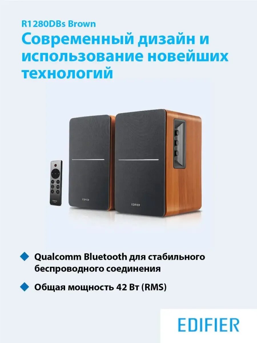 Акустическая система Edifier R1280DBs Brown