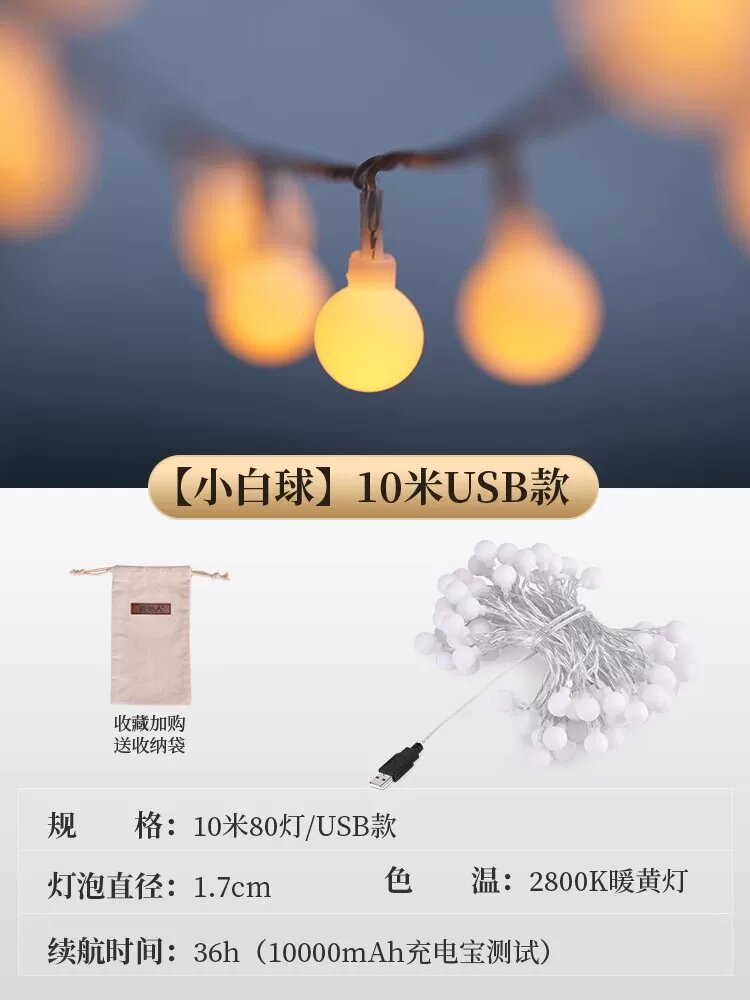 10M 80LED USB-питаемые матовые белые сферические гирлянды для кемпинга, открытых пространств и домашнего декора