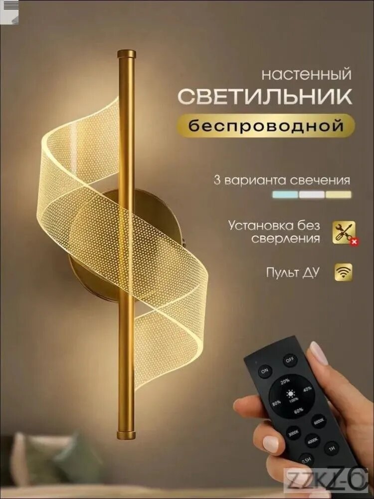 Настенный светодиодный светильник беспроводной с пультом ДУ, золотистый, 1 Вт