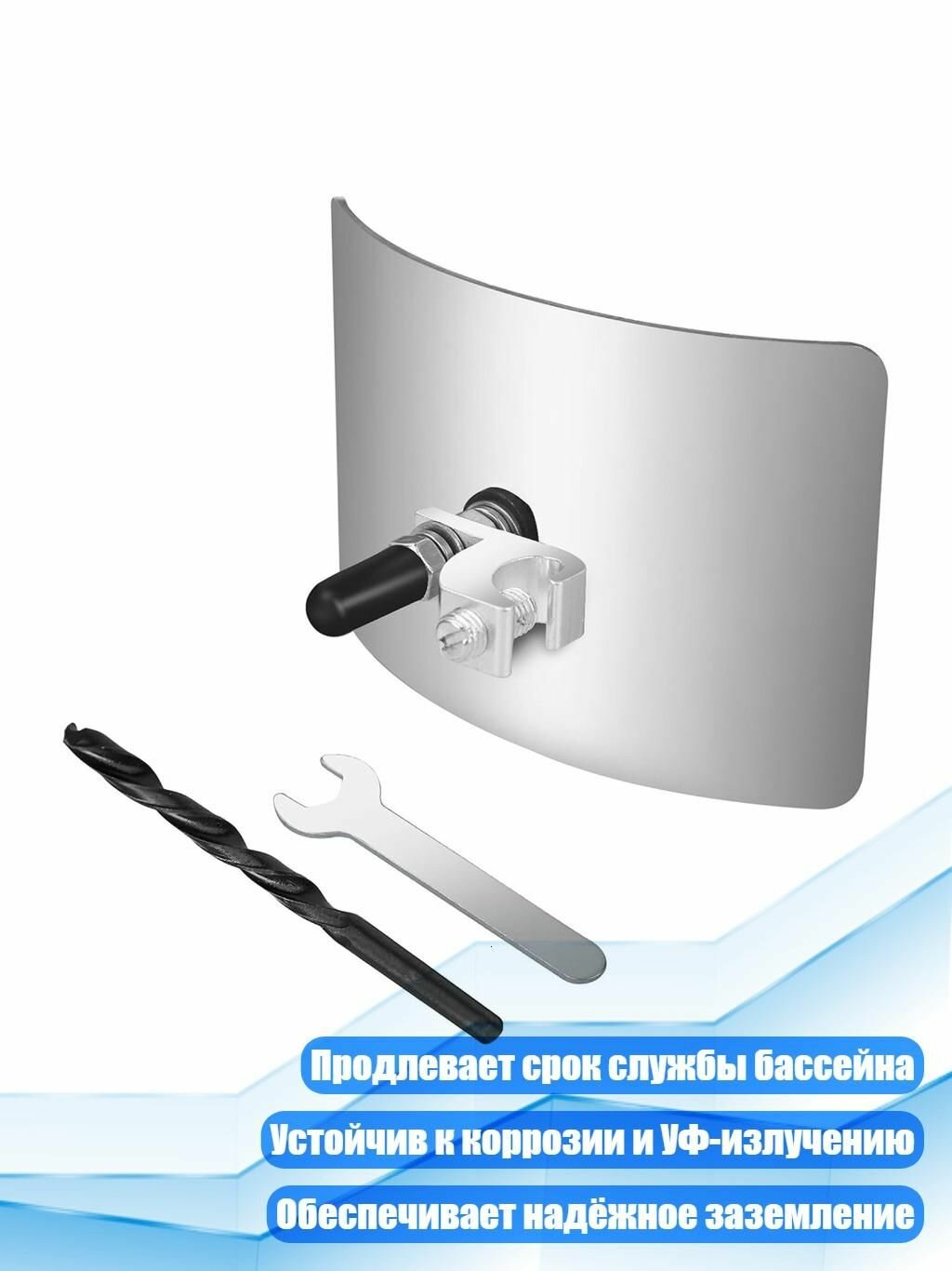 Металлическая деталь для заземления бассейна