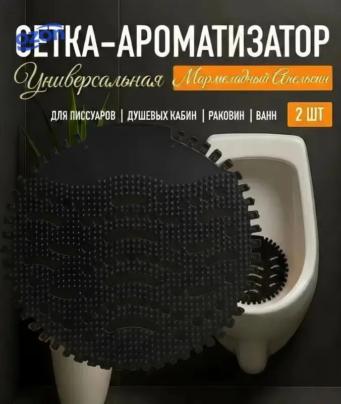 Коврик для писсуара, для ванной аромат апельсиновый мармелад, черный-1