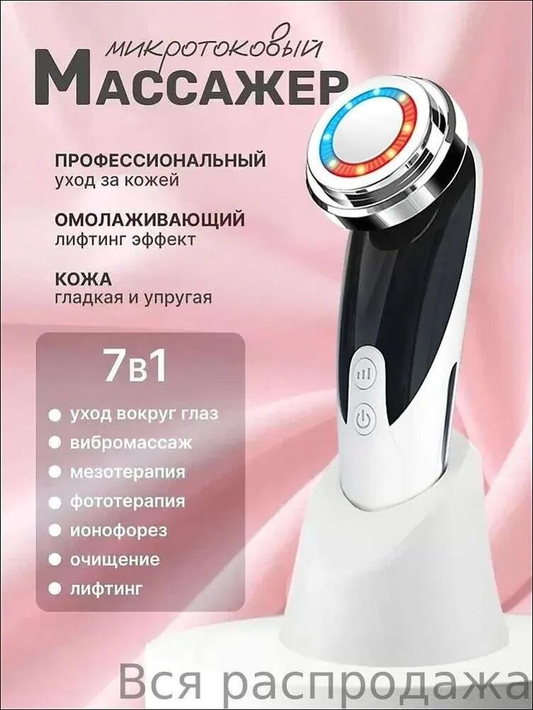 Микротоковый массажер для лица и шеи, RF-лифтинг от отеков и морщин, уход за кожей вокруг глаз, фототерапия, чистка лица, 4 режима работы