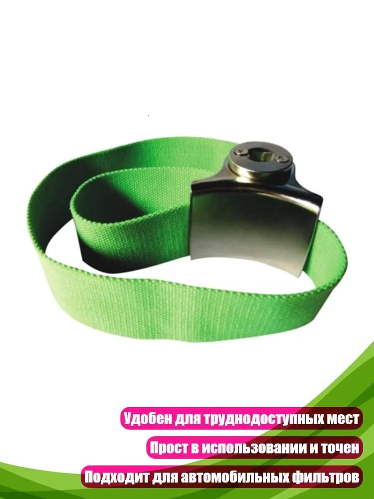 Ременной ключ для масляного фильтра 40-180 мм