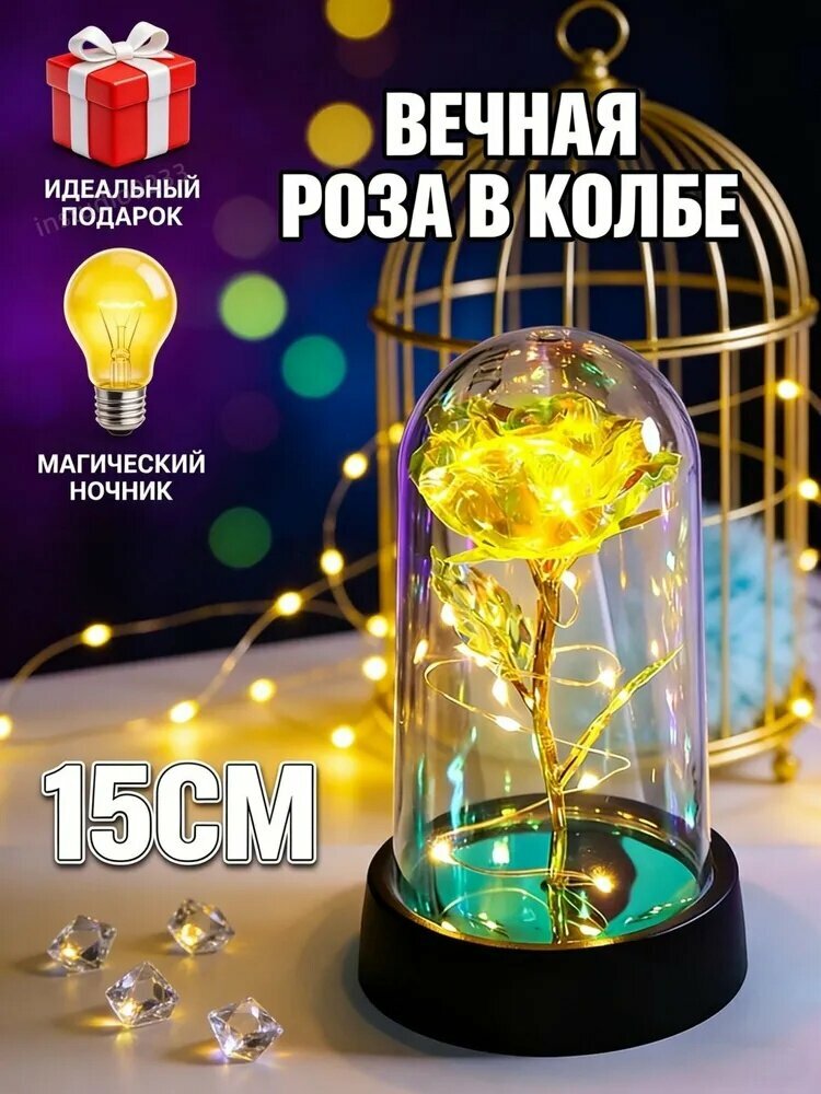 Лампа Вечная роза , подарок на Международный женский день.