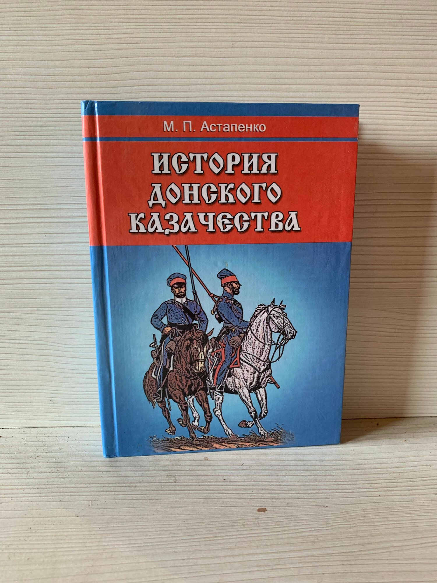 История Донского казачества