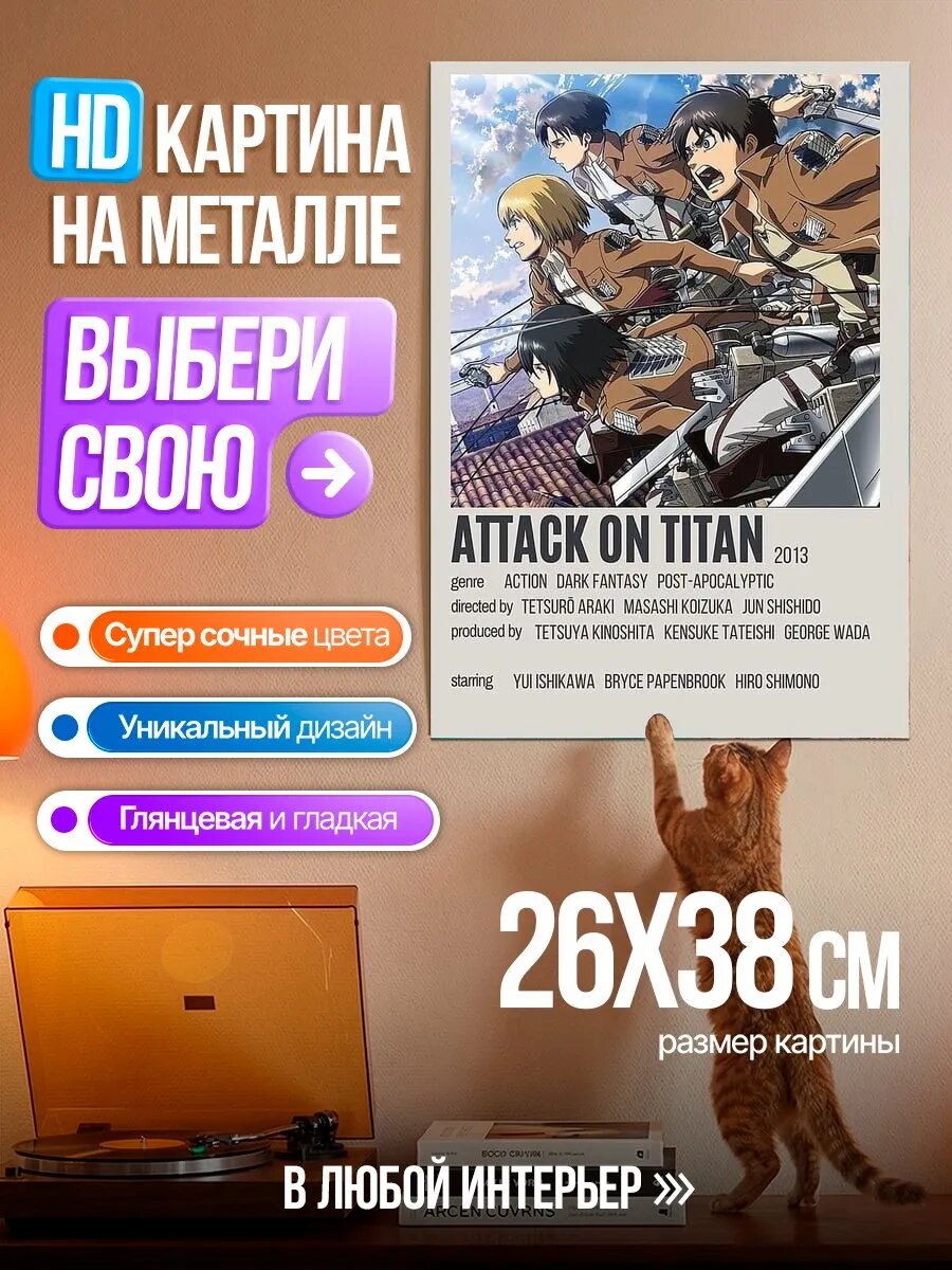 Картина на HD металле Атака титанов постер