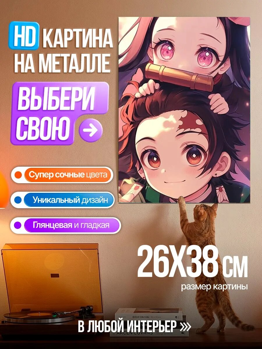 Картина на HD металле Брат и сестра демоны