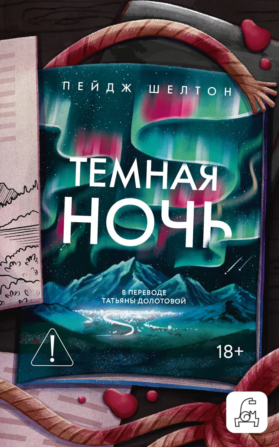 Темная ночь [Цифровая книга]