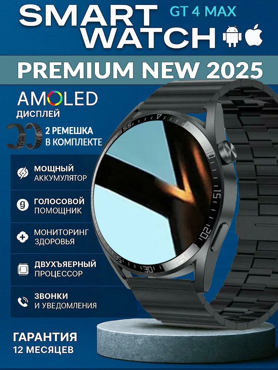 Смарт часы PREMIUM Series GT 4 Max мужские 2026, AMOLED экран, 2 ремешка, умные часы мужские, 46 мм, черный