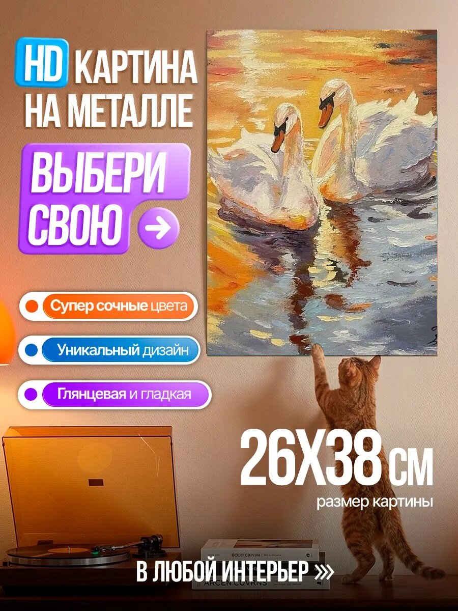 Картина на HD металле Два лебедя на закате