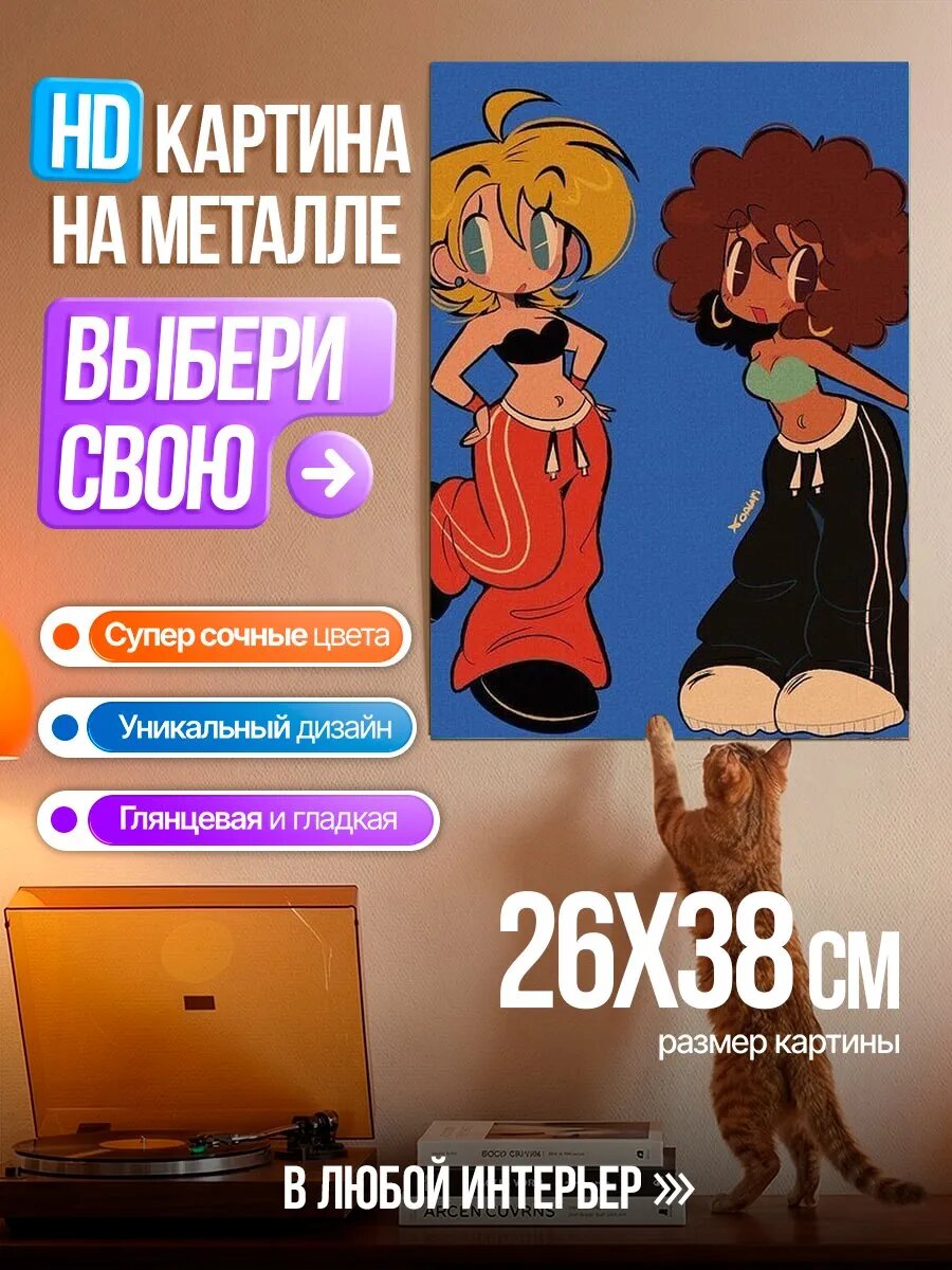 Картина на HD металле Две подруги в стиле