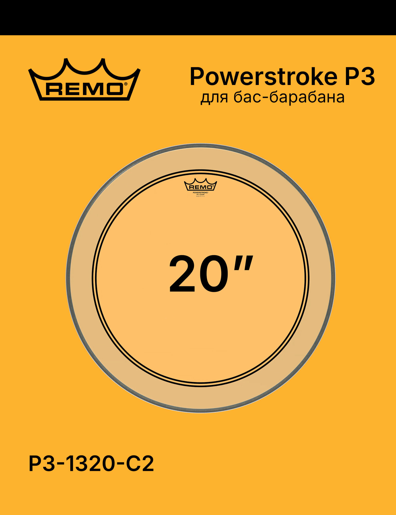 Пластик для бас-барабана Remo 20" Powerstroke P3 Clear