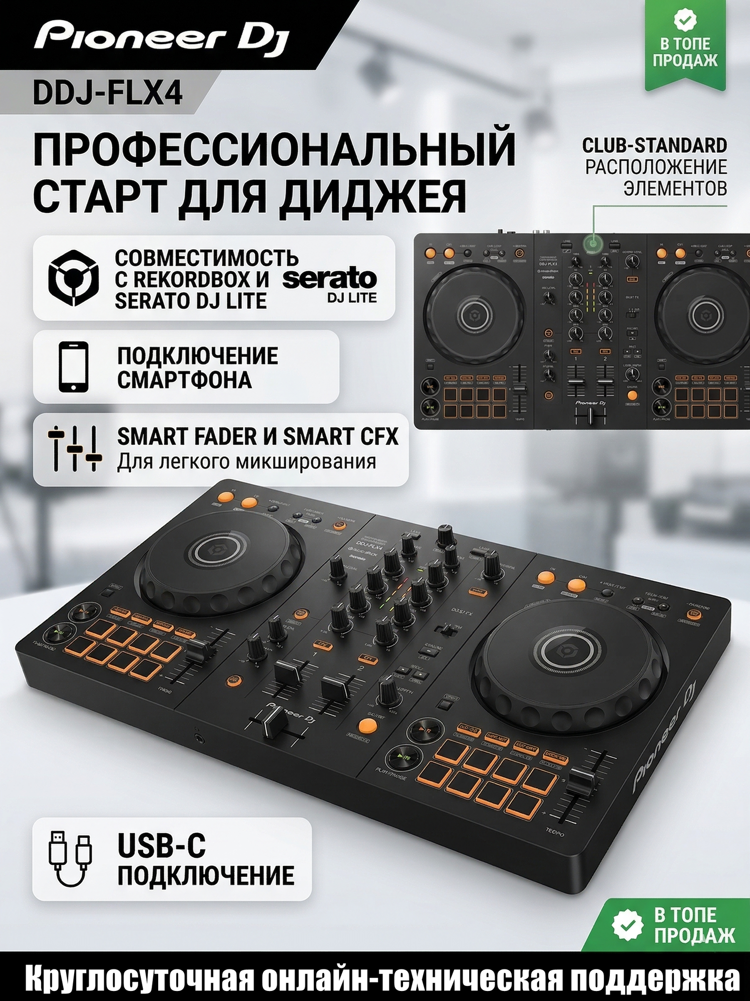 PIONEER DJ DDJ-FLX4 2-х канальный DJ контроллер