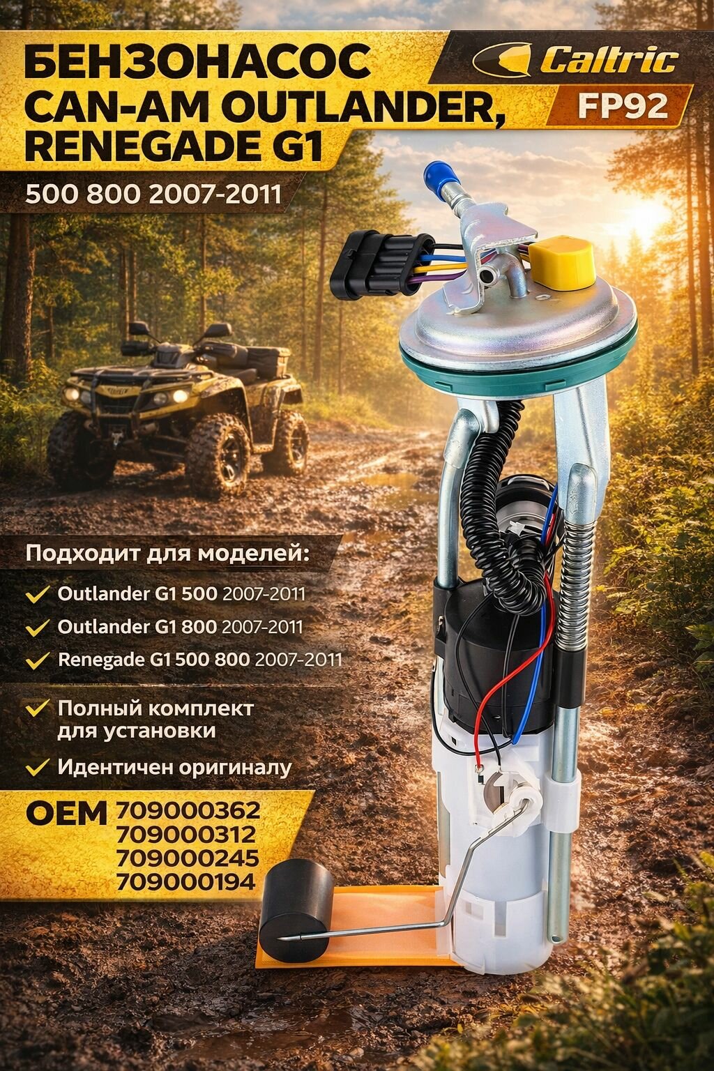 Бензонасос в сборе с поплавком для квадроцикла CanAm Outlander, Renegade G1 500 800 2007-2011 709000362 709000312 709000245, 709000194 703500781, 703500766,709000378 FP92