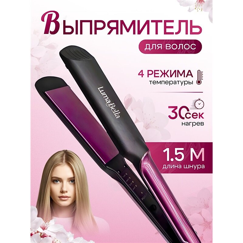 Выпрямитель для волос