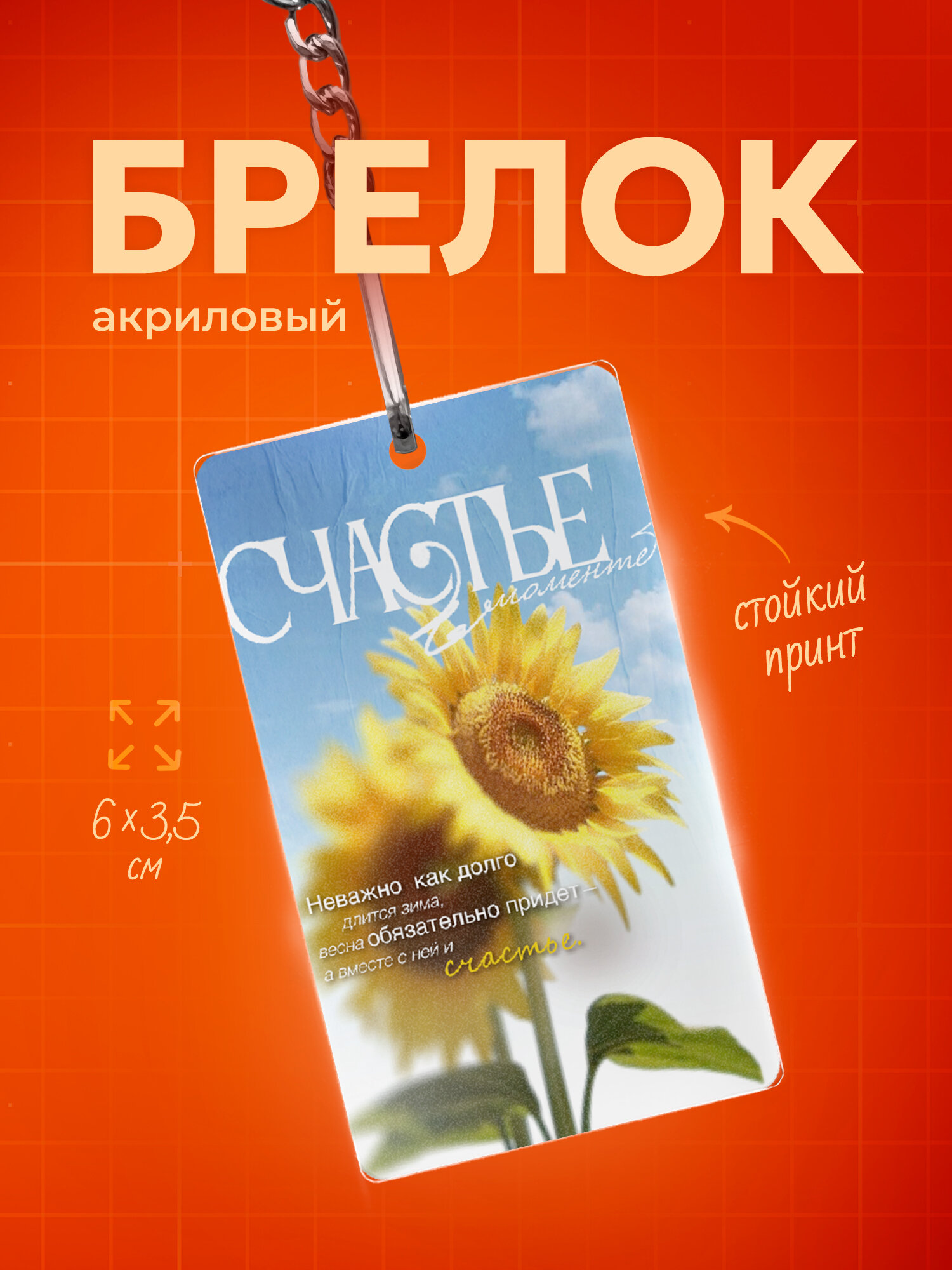 Брелок