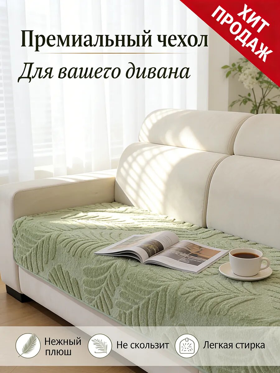 Накидка на диван угловой Monarch New антискользящая плотная