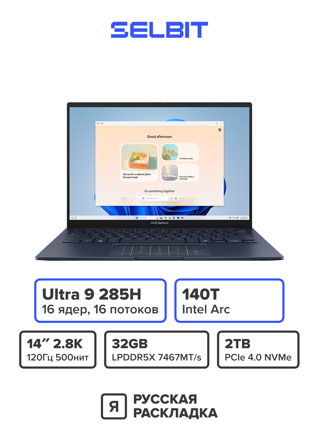 Ноутбук Asus Zenbook 14, Ultra 9 285H, OLED, RAM 32ГБ, SSD 2ТБ, Русская раскладка, Синий