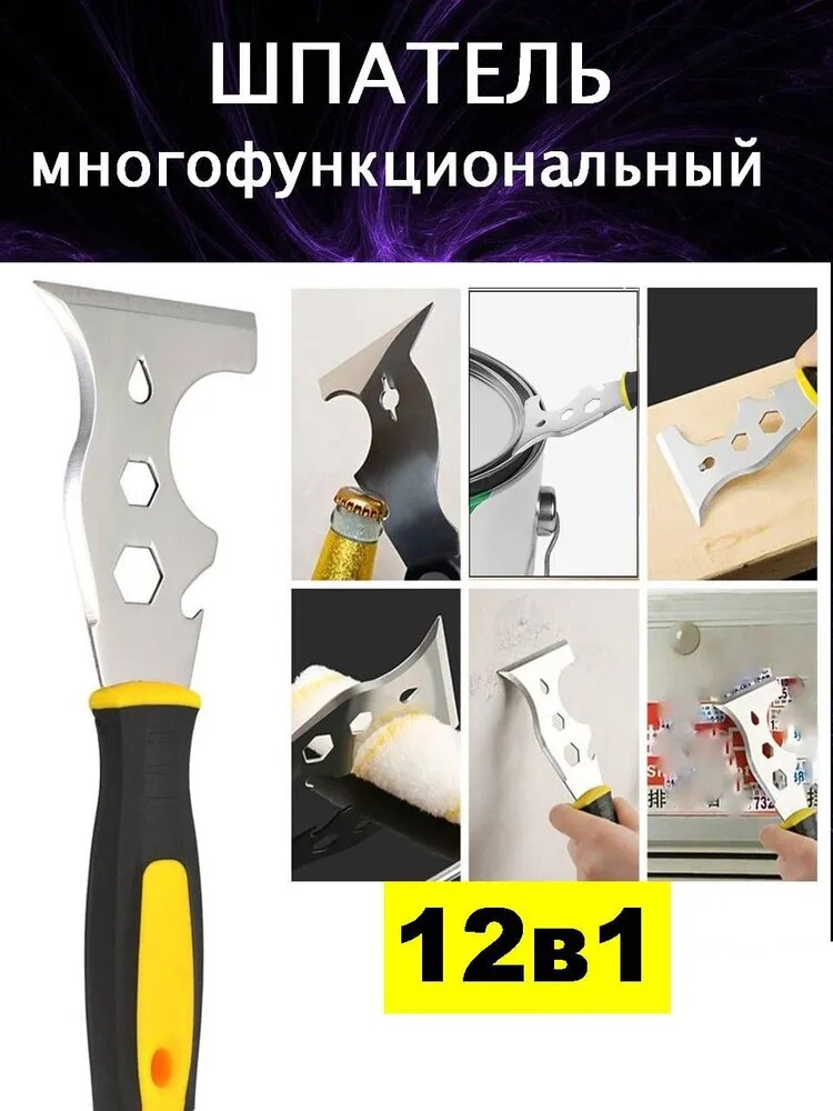 Шпатель - скребок строительный многофункциональный (12 в 1)