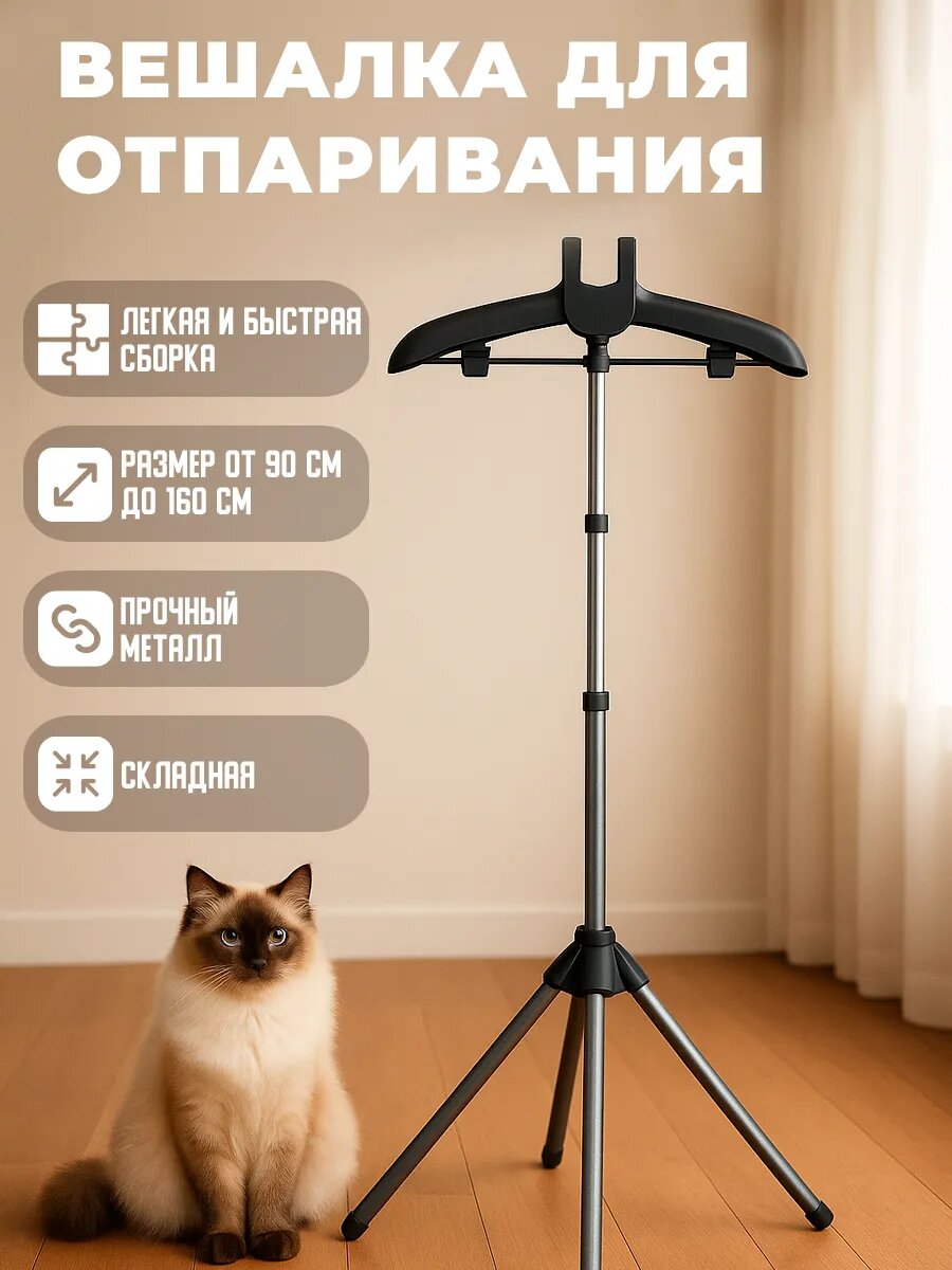 Вешалка для отпаривания одежды напольная складная Складная телескопическая вешалка для глажки, напольная и ручная