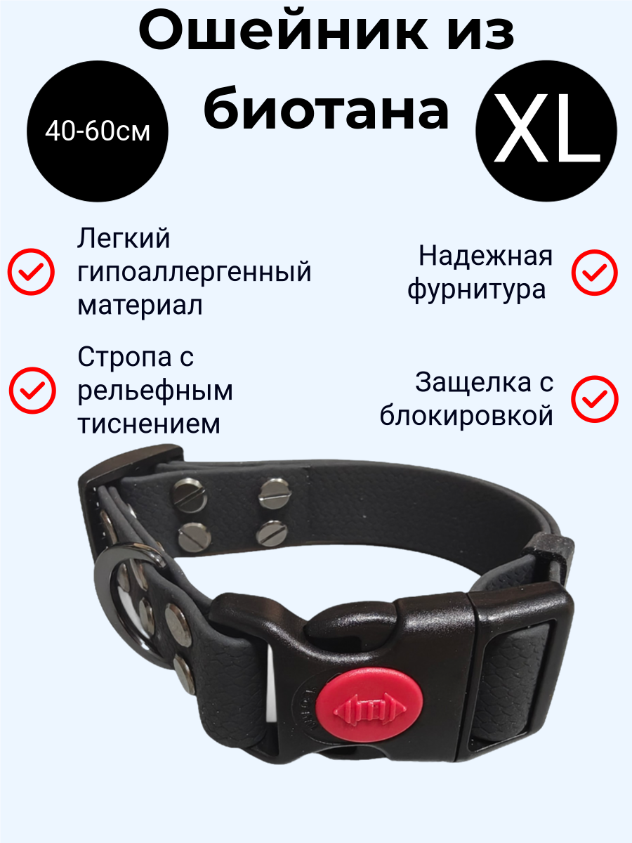 Ошейник из биотана для собак средних и крупных пород, размер XL, ширина 25 мм, обхват шеи 40-60 см, черный