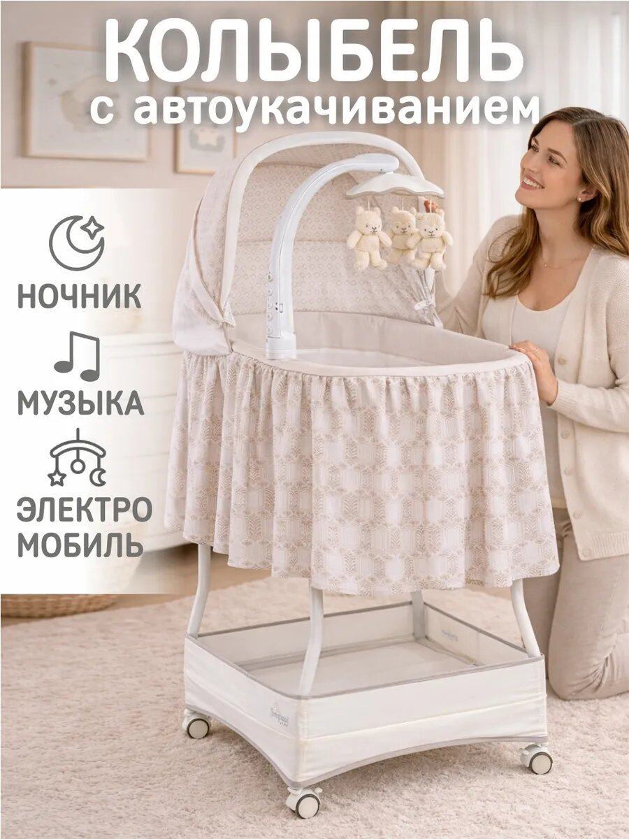 Колыбель для новорожденных GL4020 Auto с укачиванием