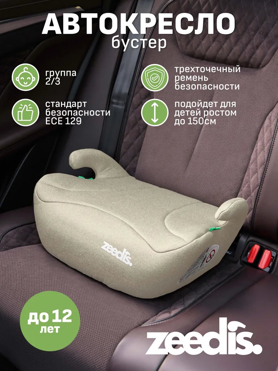 Автокресло бустер Прайм