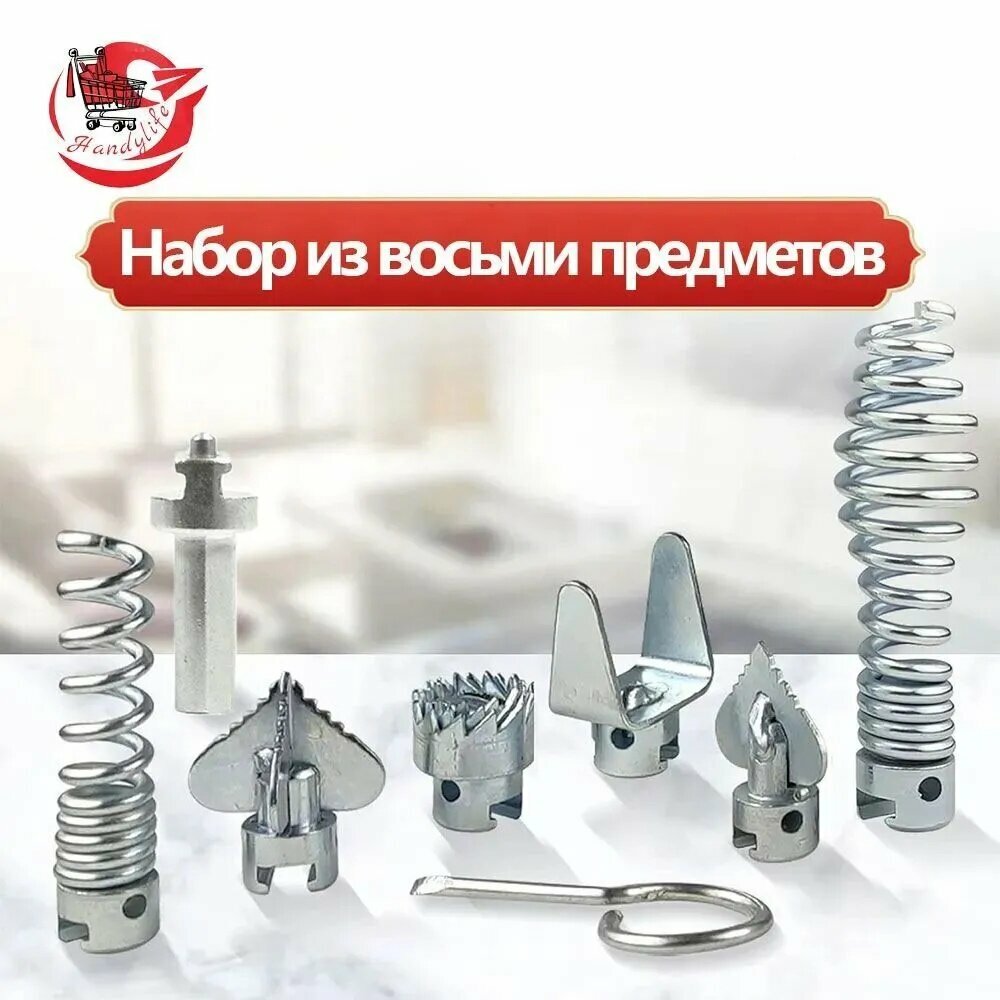 8шт Комплект насадок для троса-спирали, Комплект насадок для чистки канализационных труб