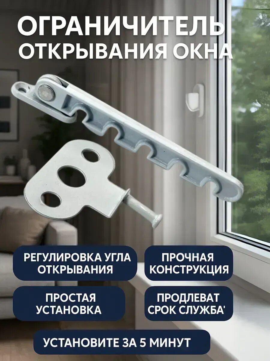 Ограничитель для окна гребёнка металлическая 2шт