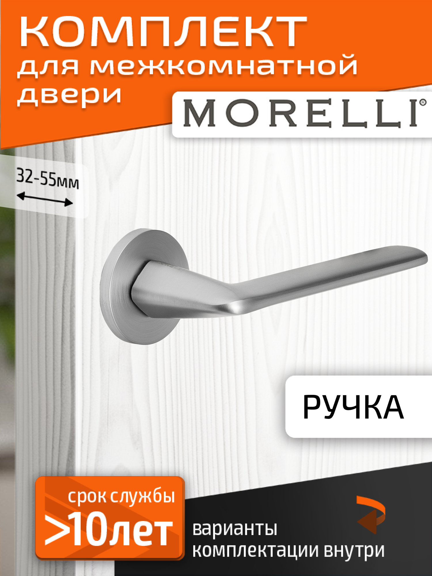 Комплект для межкомнатной двери Morelli ручка MH 61 R6 SC / Матовый хром