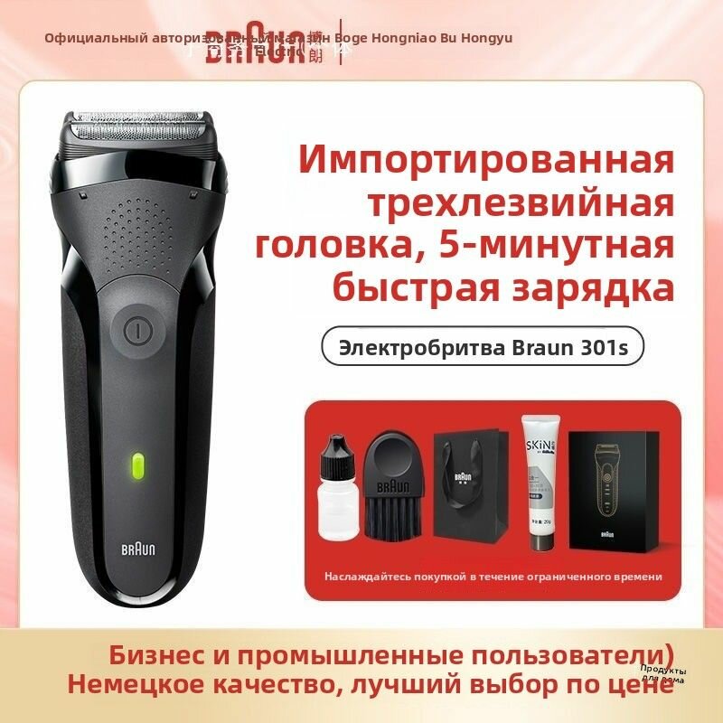 Бритва Braun серии 3 301 для всего тела, мужская сабельная электробритва