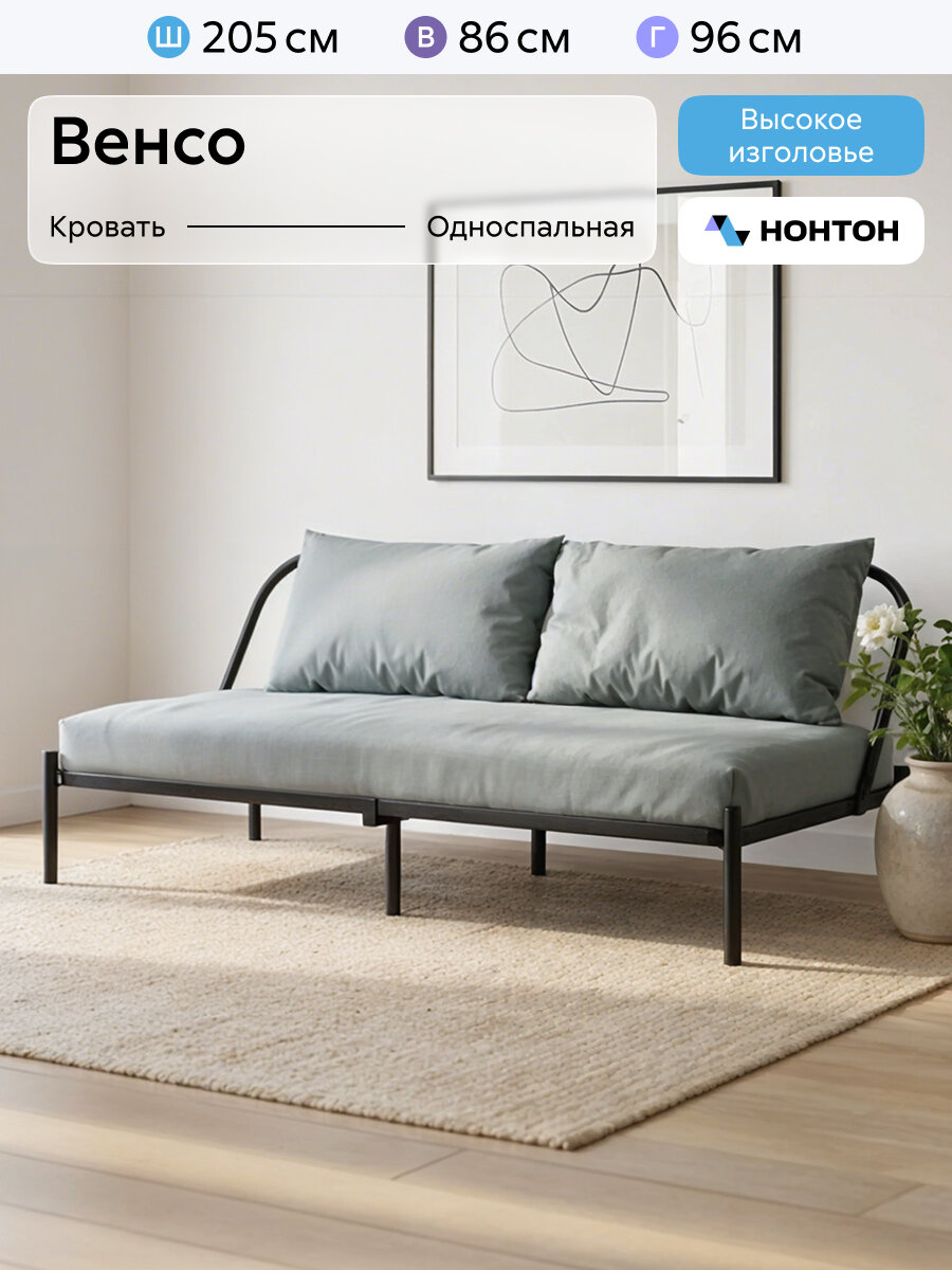 Кровать металлическая односпальная Нонтон Венсо, 90x200 см, ламели, черная