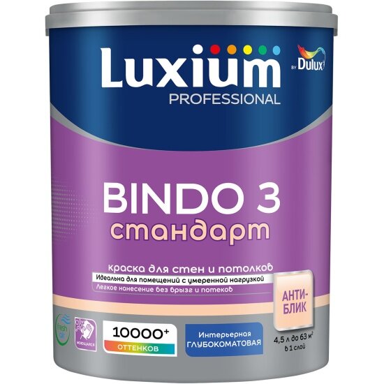 Краска для стен и потолков Luxium Professional Bindo 3 глубокоматовая база BW 4,5 л