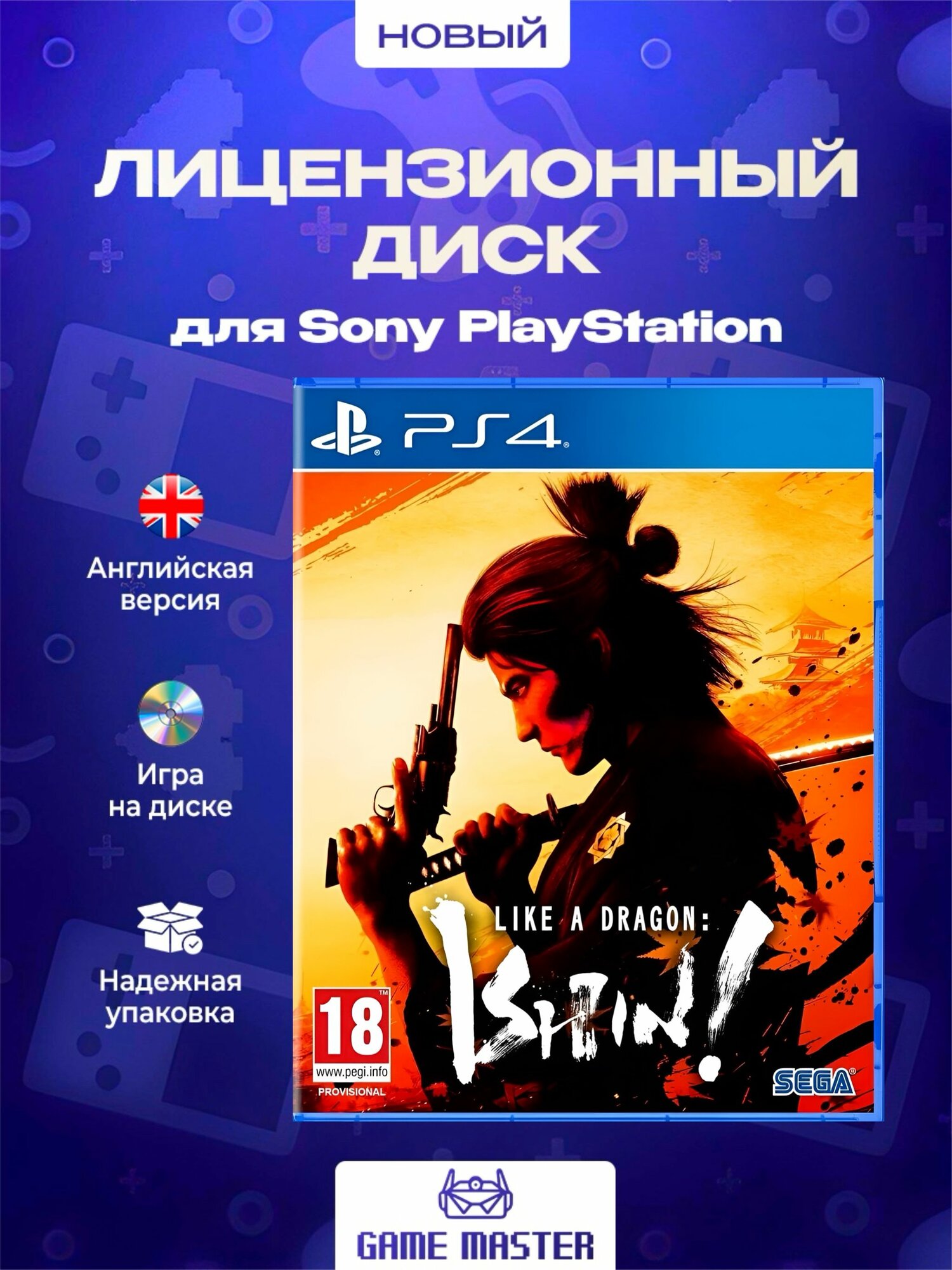 Игра Like A Dragon: Ishin! PS4 (PlayStation 4, Английская версия)