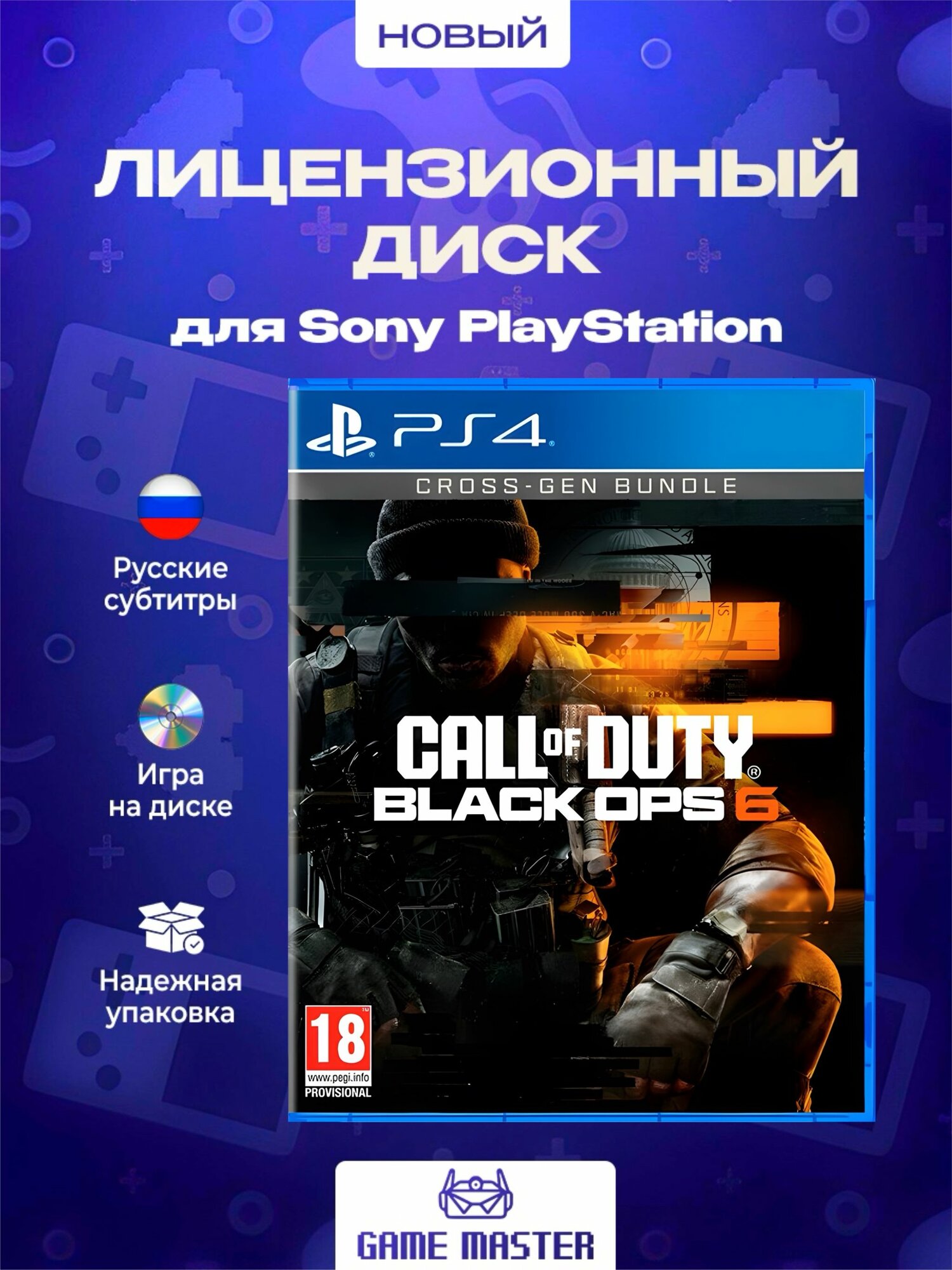 Игра Call of Duty: Black Ops 6 (PlayStation 4, Русские субтитры)