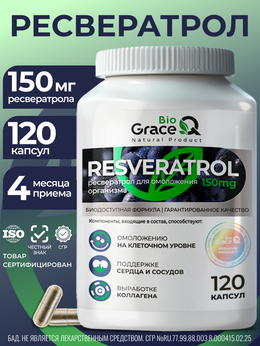 Ресвератрол GraceBioQ в капсулах 200 мг. Витамины для молодости, от старения, здоровья сердца и сосудов, похудения 120шт