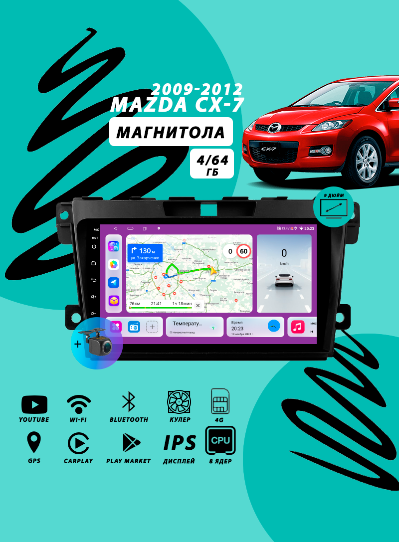 Магнитола Mazda CX-7 (2009-2012) 4Гб+64Гб Sim/Android/Carplay/8 ядер/Wi-Fi/Bluetooth/кулер