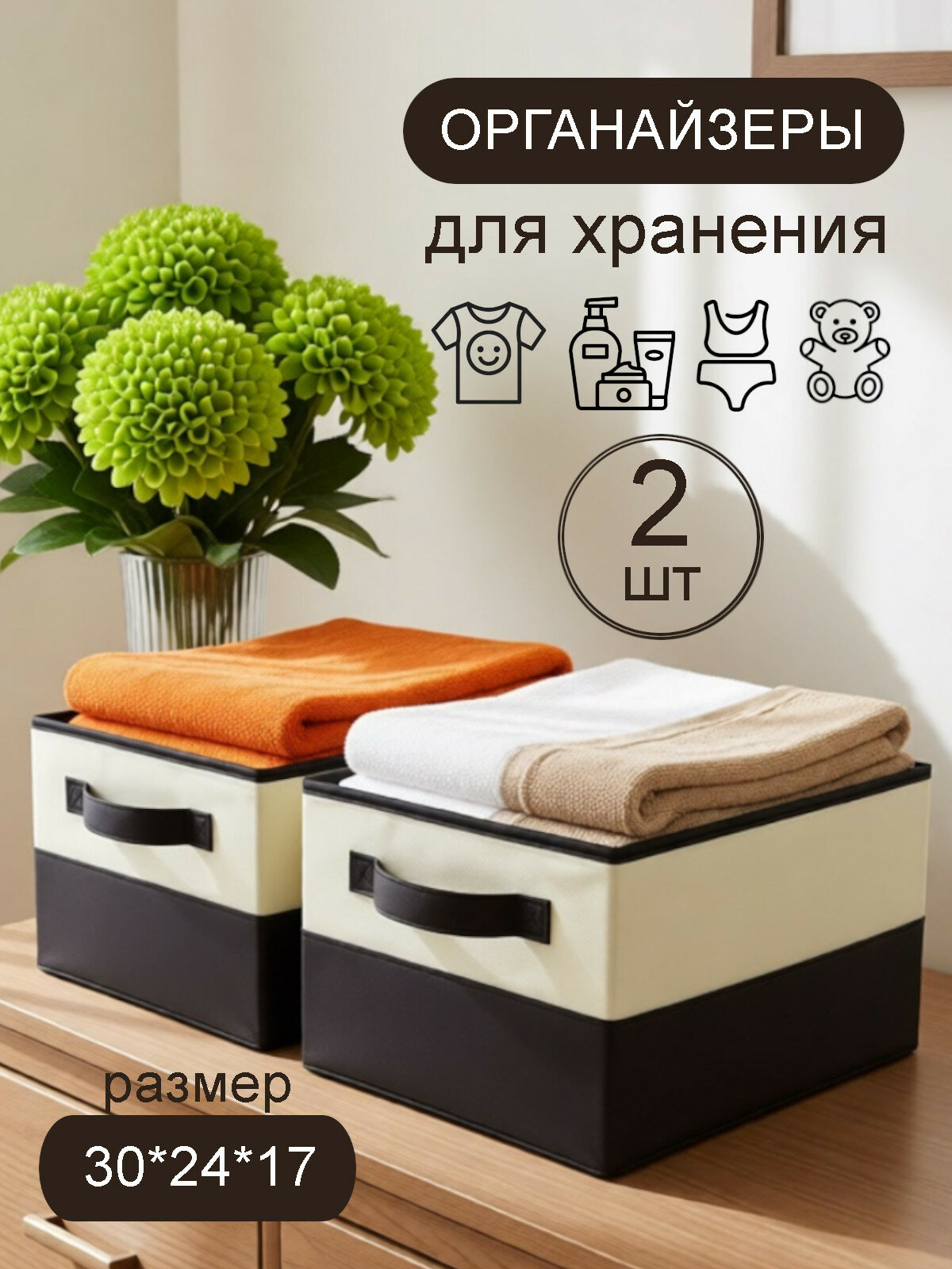 Органайзеры для хранения