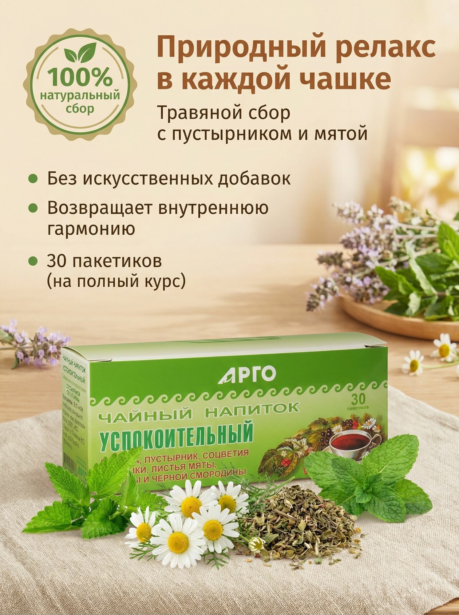 Чайный напиток вечерний с пустырником и душицей, релакс чай от стресса раздражительности и напряжения, 30 пакетиков